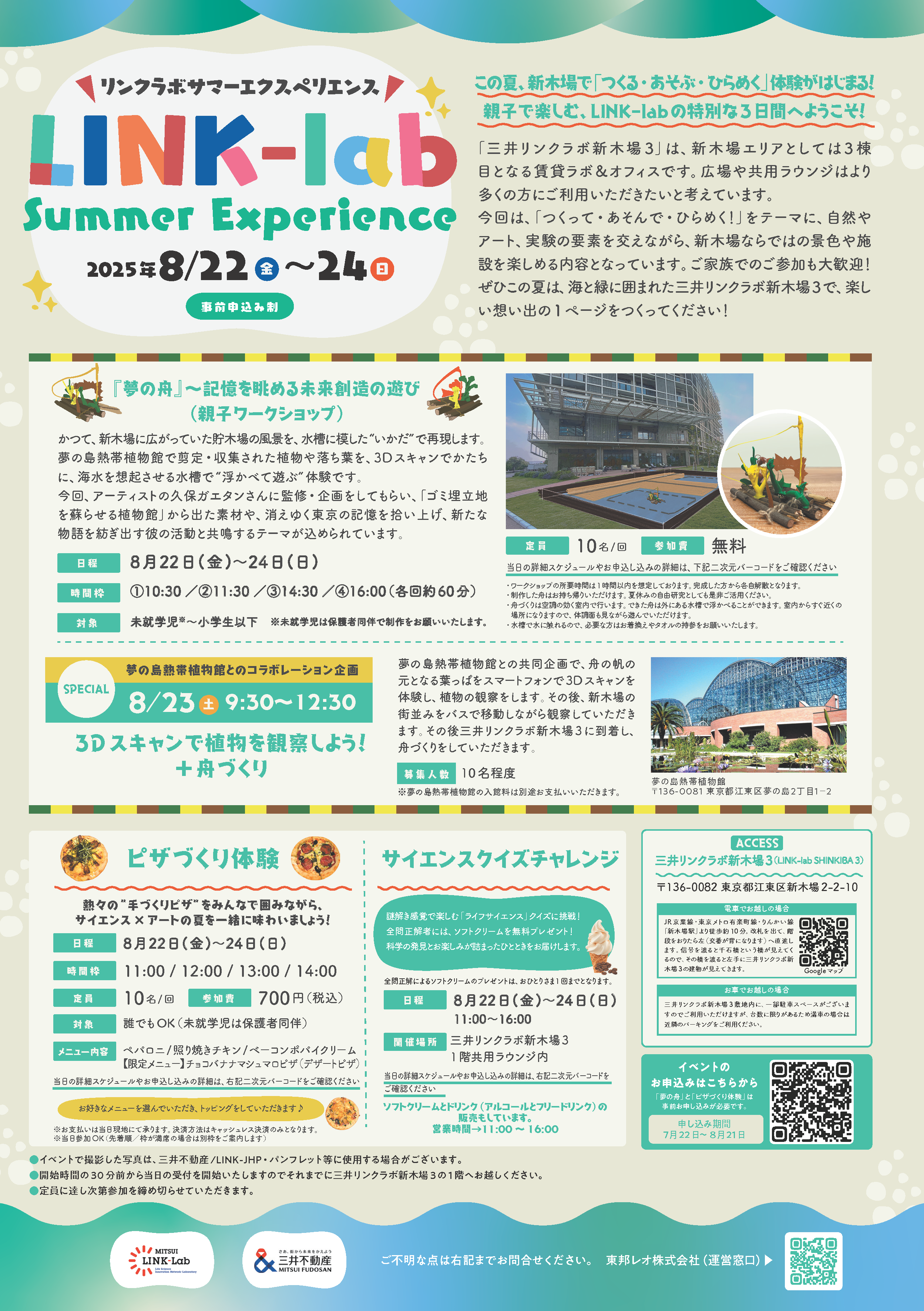 【8/22より3日間、親子で楽しむ！LINK-lab夏の体験イベント開催決定！】 | 最新情報 | レンタルラボ＆オフィス｜三井リンクラボ